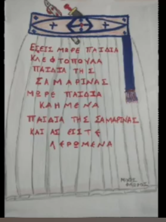 ΔΗΜΟΤΙΚΟ ΣΧΟΛΕΙΟ ΠΟΡΤΟΧΕΛΙΟΥ – Σαμαρίνα