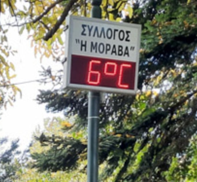 Συλλογος Μοραβα Εκλογες. – Σαμαρίνα