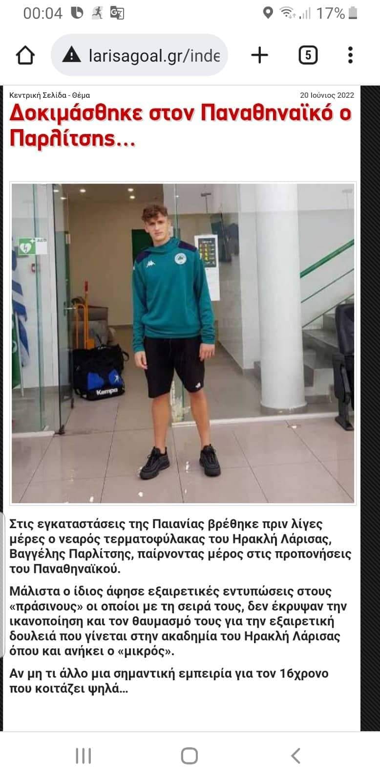 Στο Παναθηναικο δοκιμαστηκε ο Βαγγελης Παρλιτσης. – Σαμαρίνα