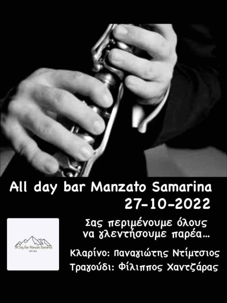 Δημοτική βραδιά στις 27/10/22 στο Μαντζατο στην Σαμαρίνα. – Σαμαρίνα