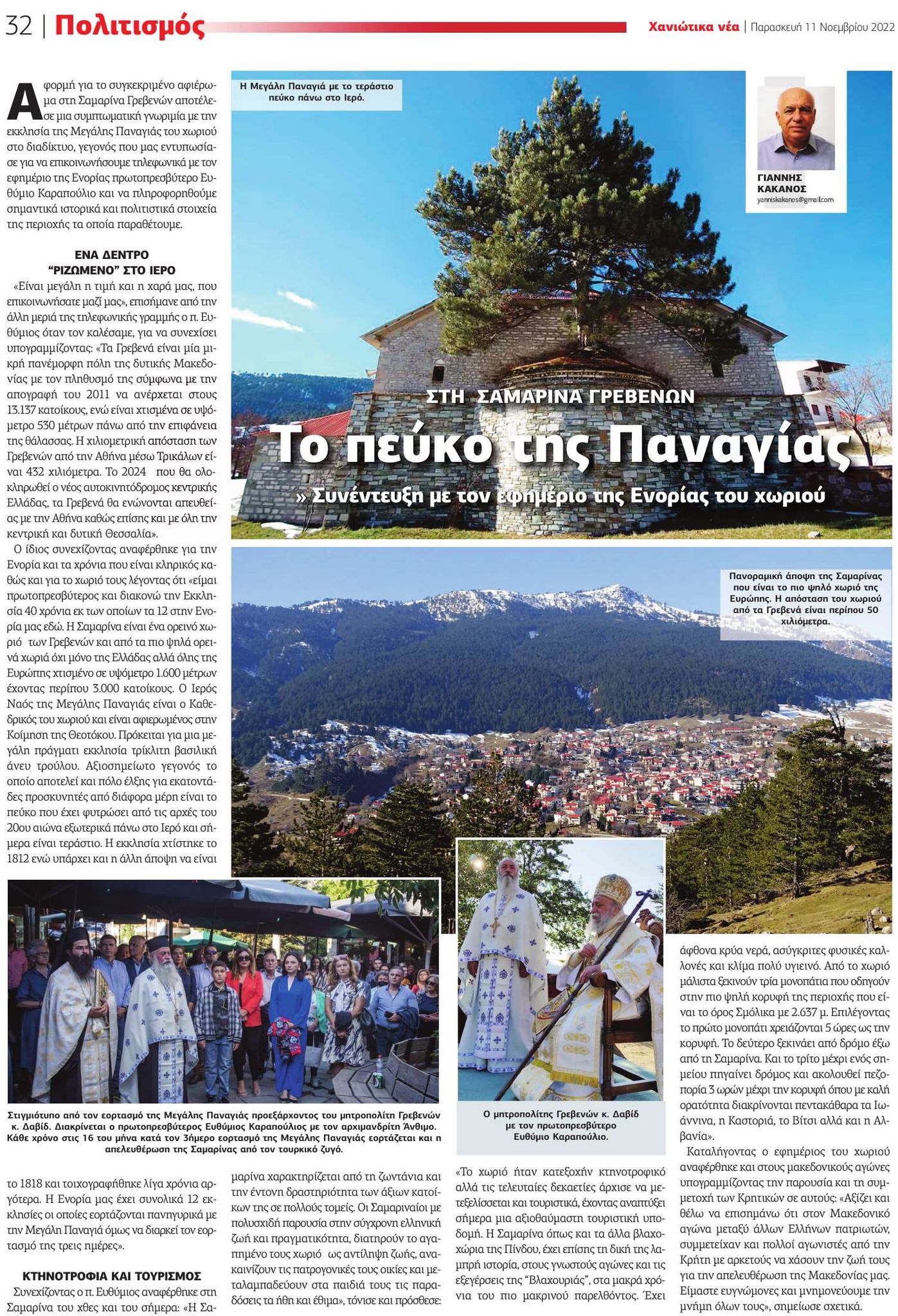 Αφιερωμα της εφημεριδας Χανιωτικα Νεα στο Πευκο της Μ.Παναγιας. – Σαμαρίνα